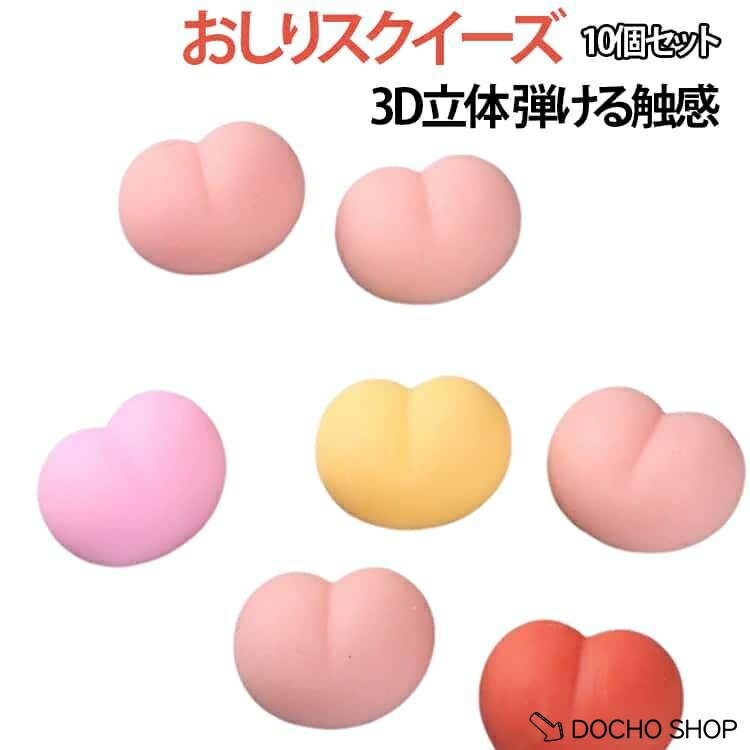 商品名:10個セットスクイーズ キャラクター 立体シール おしり おしりスクイーズ シールに貼る 弾ける触感 3D もちもち DIY 平成レトロ 10個セットスクイーズ ぷにぷに かわいい ぷくぷく 女の子 おしりシール 平成女子 シール帳...