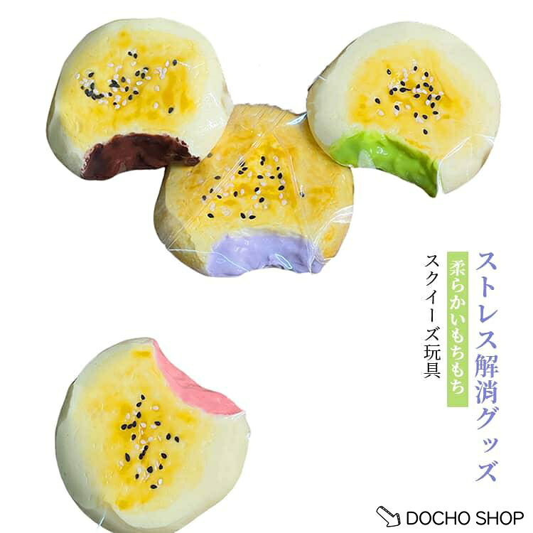商品名:柔らかい 低反発 袋のまま ぷにぷに ストレス解消 おもちゃ 粘着 スクイーズ 癒し系 スイーツ スクイーズ玩具 もちもち スクイーズ玩具 かわいい 握る 水感スクイーズ 癒し系 商品説明: スクイーズ 大福 スクイーズ玩具 粘着 ...