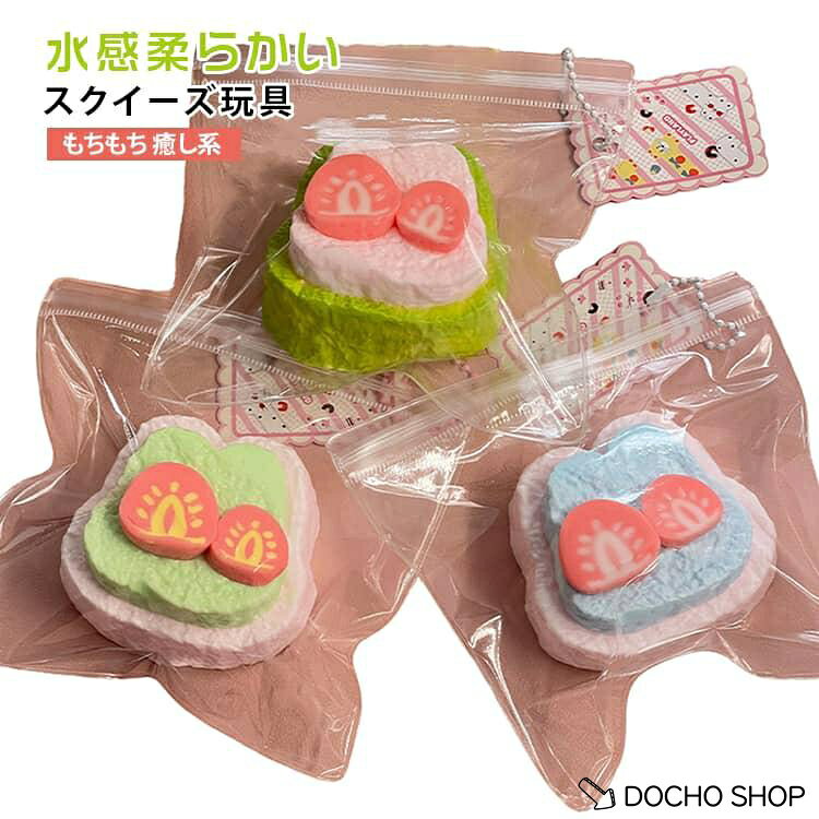 商品名:袋のまま スクイーズ 握る もちもち 低反発 おもちゃ 柔らかい かわいい ストレス発散グッズ 袋のまま スクイーズ玩具 癒し系 シリコン 女の子 ストレス解消 粘着 ねっとり 商品説明:スクイーズ玩具スクイーズ 大福 袋のまま 柔...