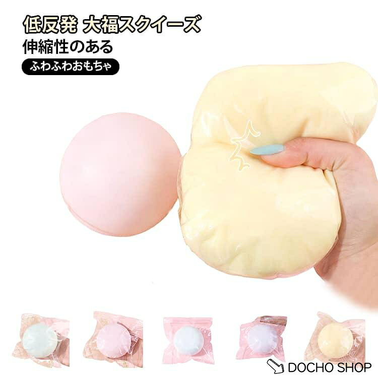 商品名:ストレス解消 大福スクイーズ 2個セット ぷにぷに 握って遊ぶ 低反発 大福 水感スクイーズ 饅頭 伸縮性のある お握りおにぎり 大福スクイーズ こども オシャレ食品サンプル 包子 お菓子 デザートそっくり 商品説明:大福 低反発 ...