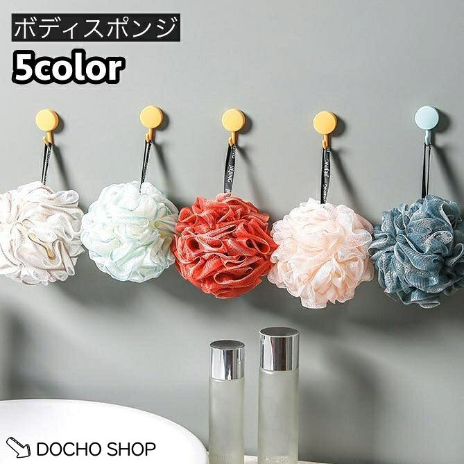 ころんとかわいいボール型のボディスポンジです。 少量のボディソープでたくさん泡立ちます♪ サイズについて 画像をご参照ください。 素材について PE カラーについて 生産ロットにより柄の出方や色の濃淡が異なる場合がございます。 お使いのモニ...