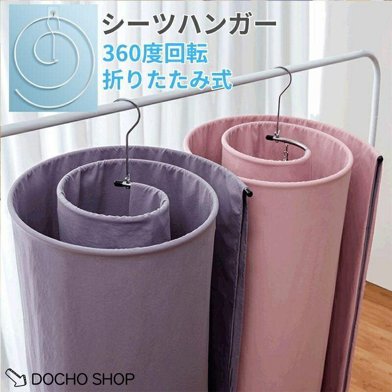 折りたためるので、省スペースで収納可能◎ 便利なシーツハンガーです。 耐荷重：15kg サイズについて 画像をご参照ください。 素材について 合金 カラーについて 生産ロットにより柄の出方や色の濃淡が異なる場合がございます。 お使いのモニタ...