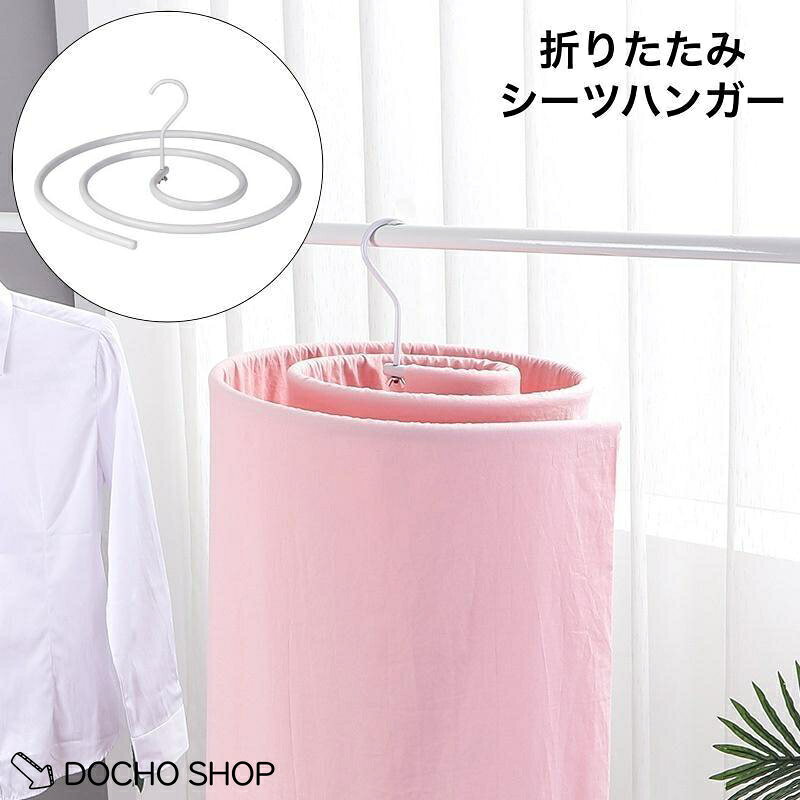 折りたためるので、省スペースで収納可能◎ 便利なシーツハンガーです。 サイズについて 画像をご参照ください。 素材について 合金 カラーについて 生産ロットにより柄の出方や色の濃淡が異なる場合がございます。 お使いのモニターや撮影時の光の加...