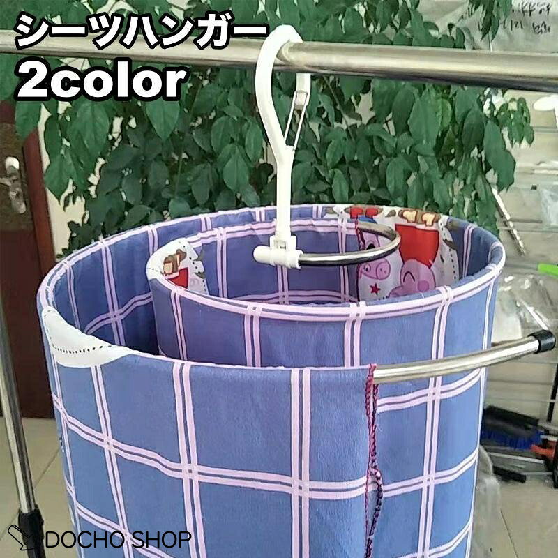 折りたためるので、省スペースで収納可能◎ 便利なシーツハンガーです。 素材について ステンレス カラーについて 生産ロットにより柄の出方や色の濃淡が異なる場合がございます。 お使いのモニターや撮影時の光の加減などにより 画像と実際の商品のカ...