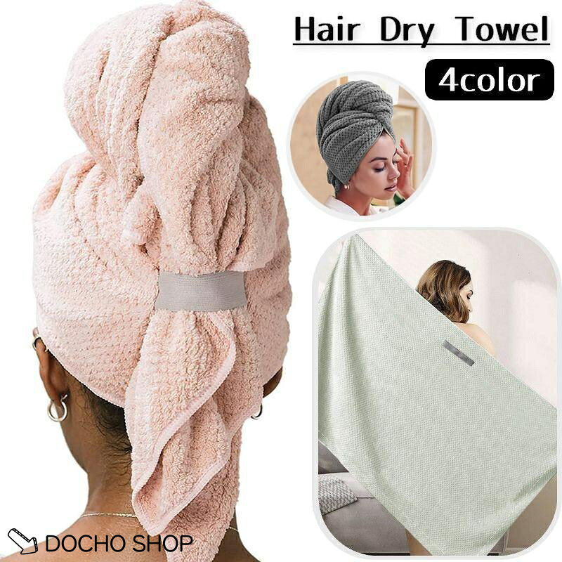 お風呂上がりの濡れた髪を吸水してくれるヘアドライタオル。 クルクルねじってバンドに差し込むだけで簡単タオルキャップに。 水滴が落ちるのを防いでくれます? もちろんバスタオルとしても◎ サイズについて 画像をご参照下さい 素材について ポリエ...