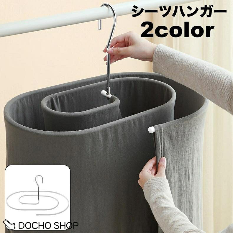 大きなシーツも一気に干せる◎ 便利なシーツハンガーです。 サイズについて 画像をご参照ください。 素材について 合金 カラーについて 生産ロットにより柄の出方や色の濃淡が異なる場合がございます。 お使いのモニターや撮影時の光の加減などにより...