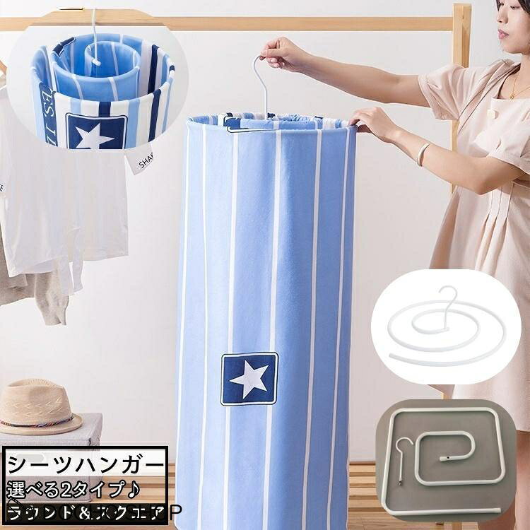 衣類や寝具を省スペースで干すことができる物干しハンガー。 シーツ、布団カバー、カーテン、テーブルクロスなどの大きい洗濯物に便利◎ 乾きやすいく風通りもいい円形と四角形の2カラーからお選びいただけます♪ 幅約2mの衣類を干すことができます。 ...