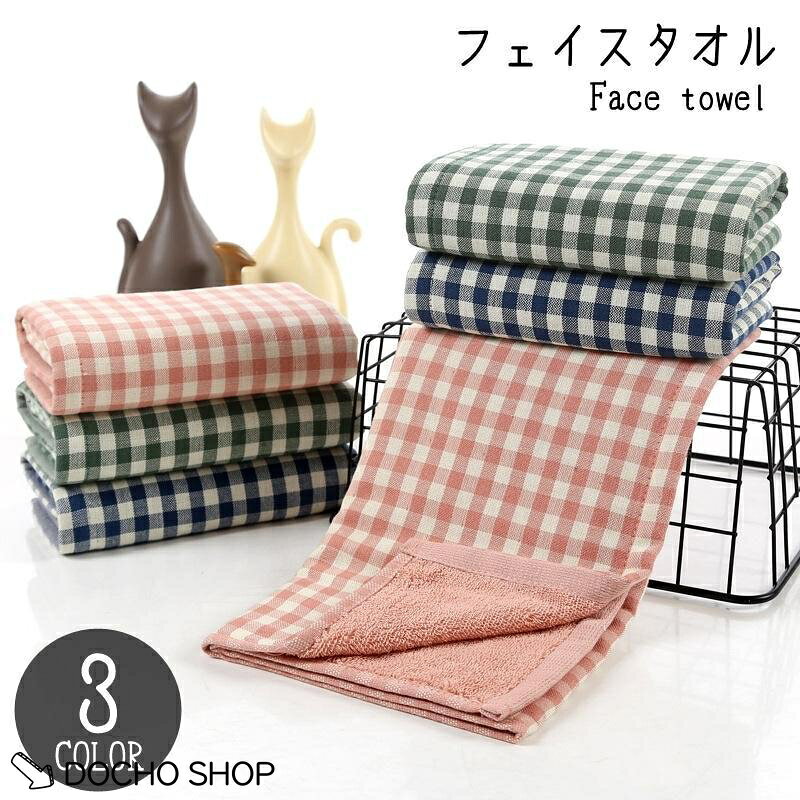 チェックの模様が可愛いフェイスタオル。 洗顔用にはもちろん、キッチンやトイレ用のお手拭き等にもオススメです♪ サイズについて 画像をご参照ください。 素材について 綿混 カラーについて 生産ロットにより柄の出方や色の濃淡が異なる場合がござい...