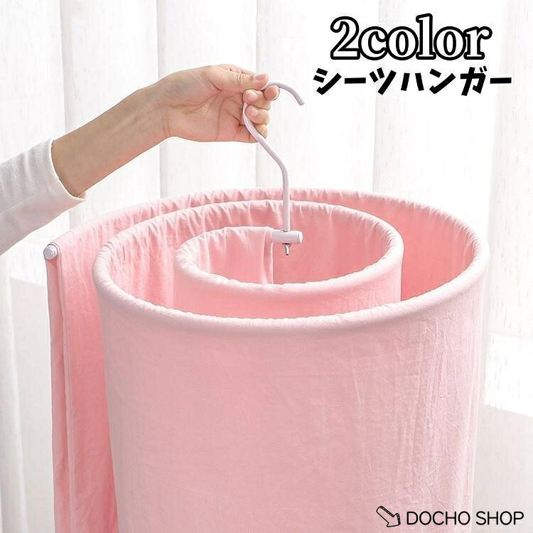屋外や室内物干しになシーツハンガーです。 大きな洗濯物を省スペースで干せます サイズについて 画像をご参照ください 素材について 合金 カラーについて 生産ロットにより柄の出方や色の濃淡が異なる場合がございます。 お使いのモニターや撮影時の...