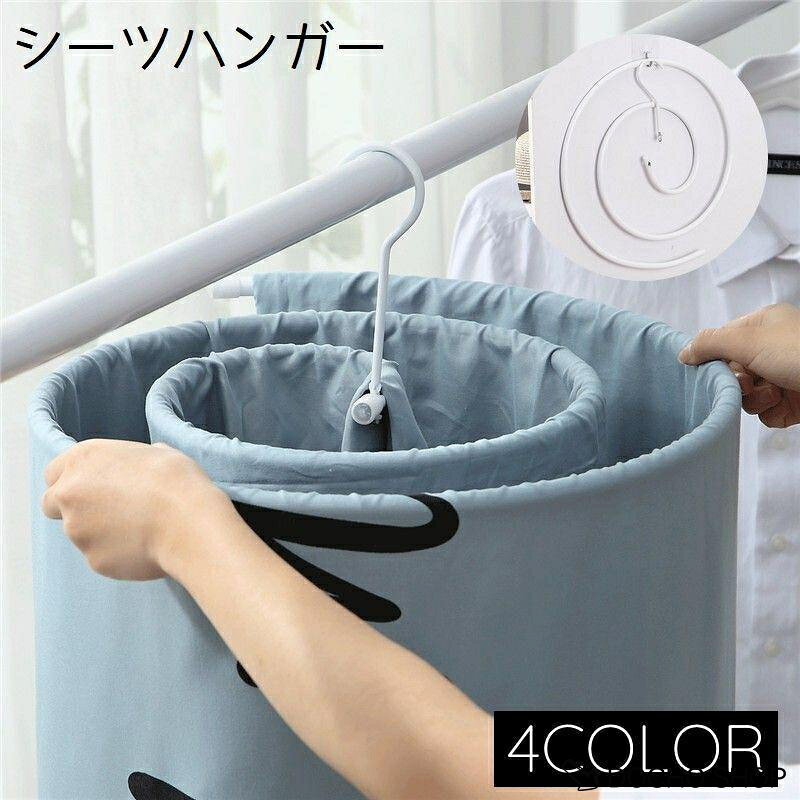 スパイラルタイプのなシーツハンガーです。 サイズについて 画像をご参照ください。 カラーについて 生産ロットにより柄の出方や色の濃淡が異なる場合がございます。 お使いのモニターや撮影時の光の加減などにより 画像と実際の商品のカラーが異なる場...