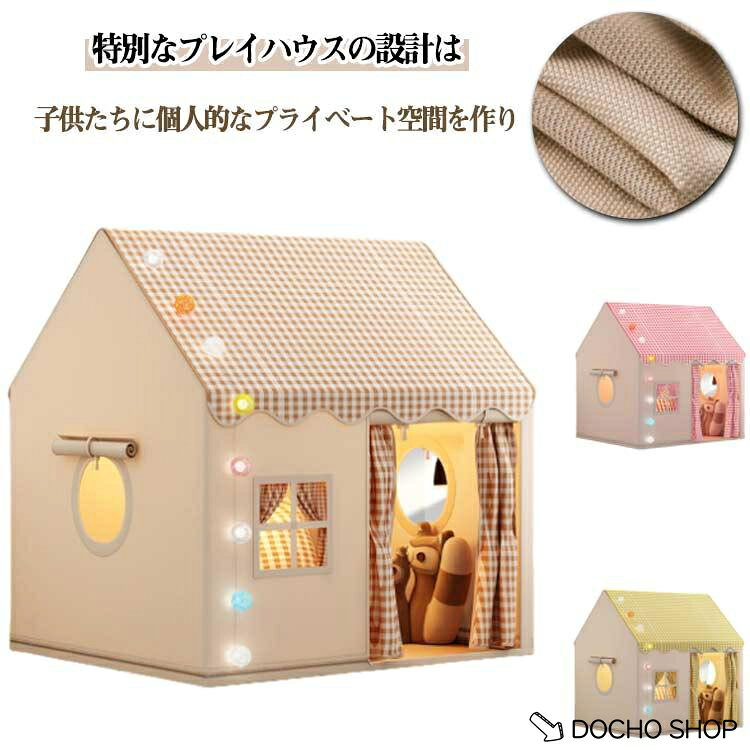 128 CM高さX 105 CM奥行きX 120 CM幅 パッケージ内容 子供用テント*1 (枕、綿球ライトは含まれません)