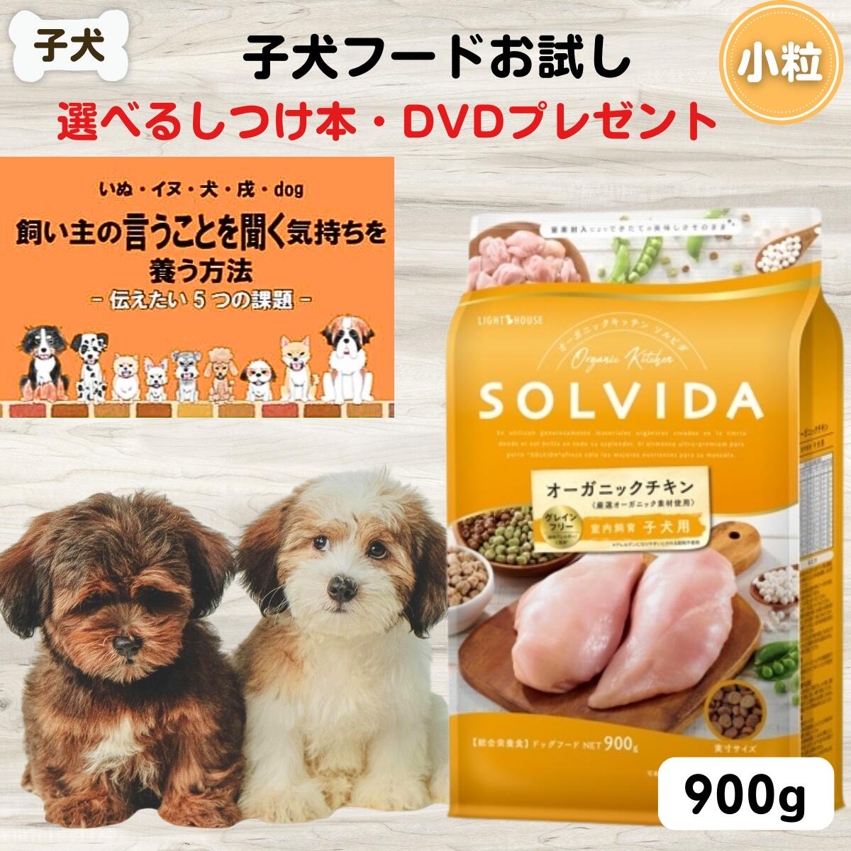 商品名ソルビダ グレインフリーチキン 室内飼育子犬用 商品特徴✅ 100％オーガニック飼料で育てられた、オーガニックチキン・オーガニックターキー✅ オーガニックシードには、リノール酸やビタミン源をはじめとする、鉄分、...