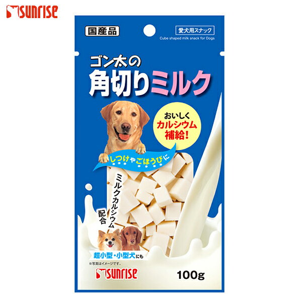 おいしくカルシウム補給が出来るスナック コロコロ四角い一口サイズで、手軽に与えやすい愛犬用おやつです。 しつけやごほうびにピッタリ！ ミルクカルシウムを配合しています。 ●容量：100g ●原材料：でん粉類（コーンスターチ等）、糖類、乳類（...