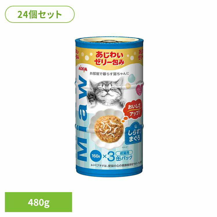 かつお・まぐろ・鶏肉をミックスした白身ベースのゼリータイプ。お部屋で暮らす愛猫の心の健康維持に配慮して「a-iペプチド」を配合。●商品サイズ（cm）幅約7.6×奥行約7.6×高さ約14.6●使用方法・給与方法・1日1／3缶を目安にアイシアの...