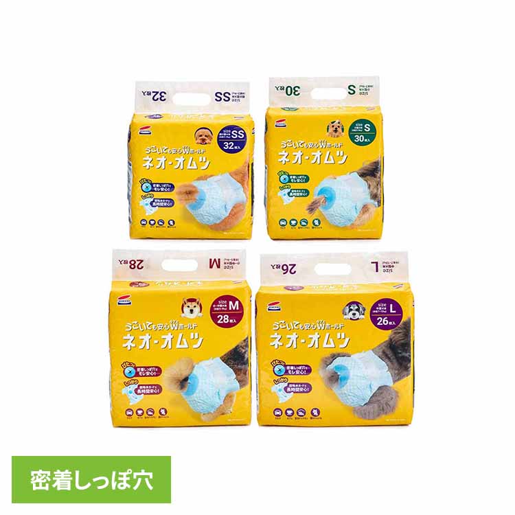 「優しくフィット」でモレに強いオムツ！密着性に優れたしっぽ穴＆ロング吸収体がモレをストップ。お出かけやお買い物、旅行などにも安心です。超小型犬から中型犬まで5サイズのラインナップ！介護用、生理用、おもらし対策など…快適な生活に！【SS32枚...