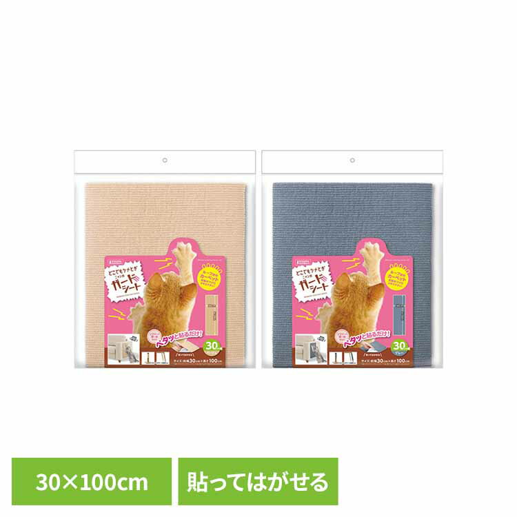 ・ソファー、壁、柱などにペタっと貼るだけ！猫が爪を研いで家具などに傷がつくのを防ぐことができる粘着タイプのカーペットマットです。・ループ状のカーペット生地にツメがかかりやすい・好きなサイズにカットできます。【材質】ポリエステル100％【本体...
