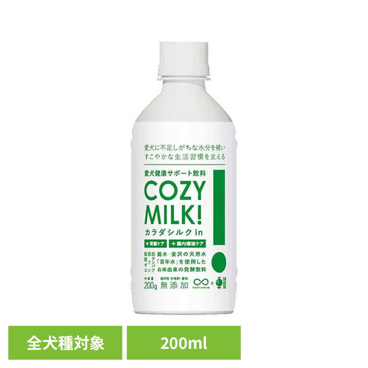 銘水・金沢の天然水「百年水」を使用したお米由来の発酵飲料。保存料・甘味料・香料無添加で愛犬に不足しがちな水分を補い、すこやかな生活習慣を支える。カラダシルク配合でアンモニアやコレステロールを捕まえて、排出することで腎臓や腸内環境へ配慮した製...