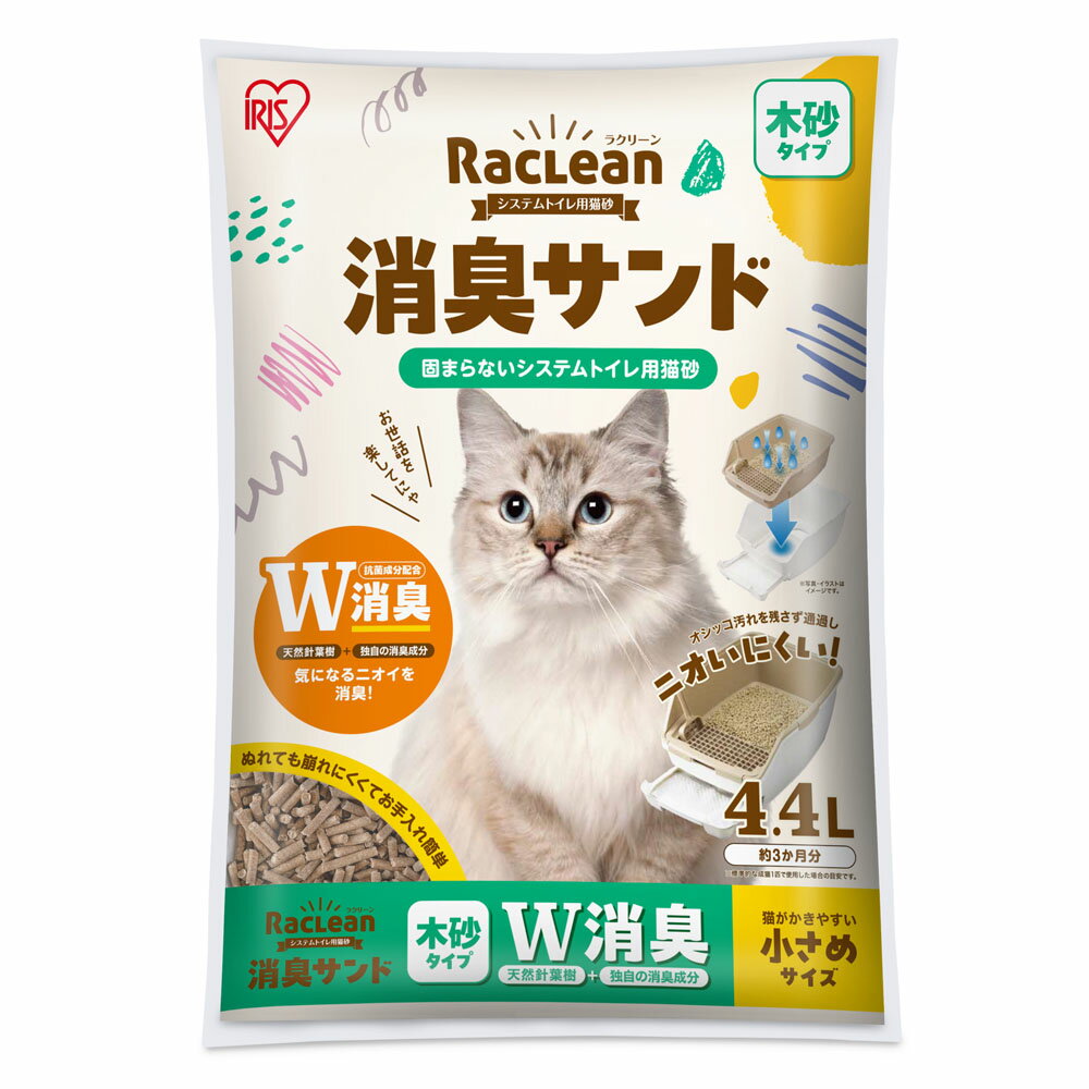 固まらないシステムトイレ用猫砂 消臭サンド ラクリーン 【木砂タイプ】 ◆W消臭（抗菌成分配合） 天然針葉樹＋独自の消臭成分 気になるニオイを消臭！ ◆ぬれても長時間、形状をキープするからお手入れも簡単 ◆オシッコ汚れを残さず通過しニオいに...