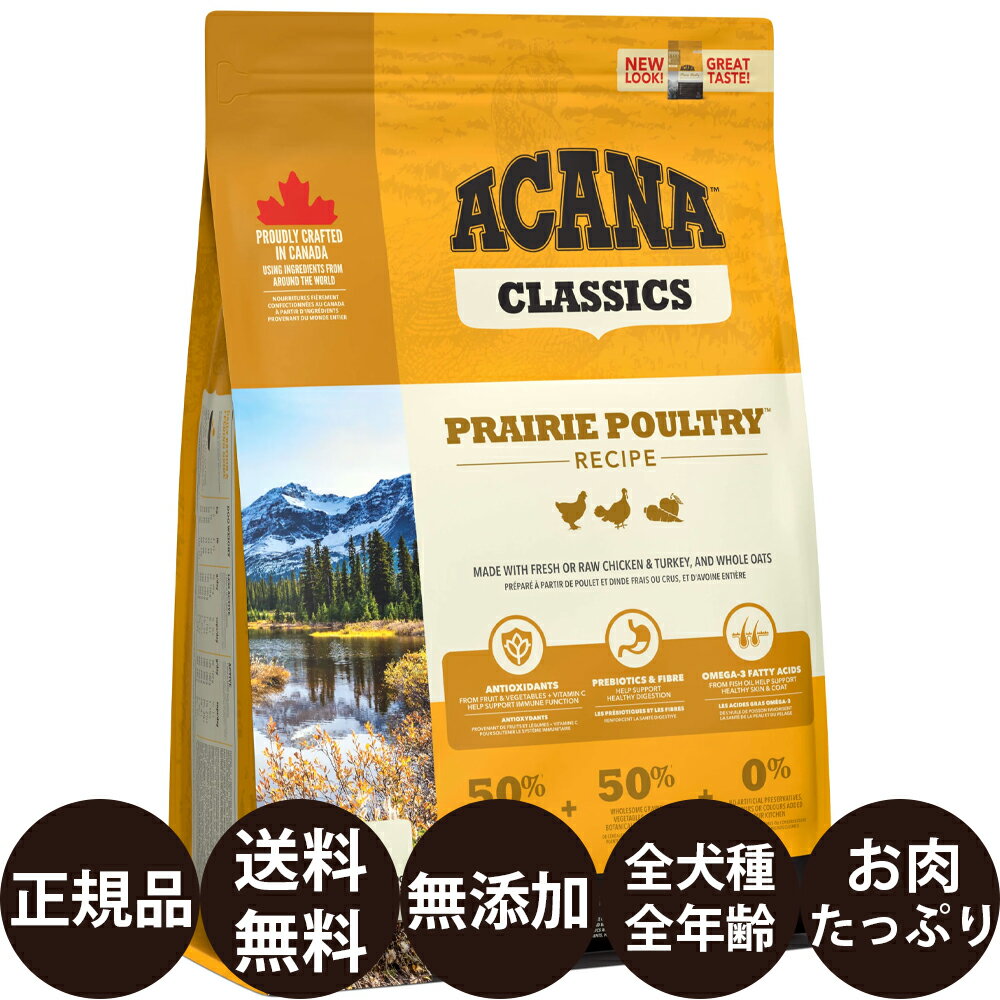 商品情報 商品名 アカナプレイリーポートリーレシピ 商品説明 全犬種・全年齢用 愛犬には肉や魚といった良質な動物原材料由来のタンパク質が欠かせません。「アカナ プレイリーポートリーレシピ」は、放し飼いでのびのびと育った鶏と七面鳥（内臓、軟骨...