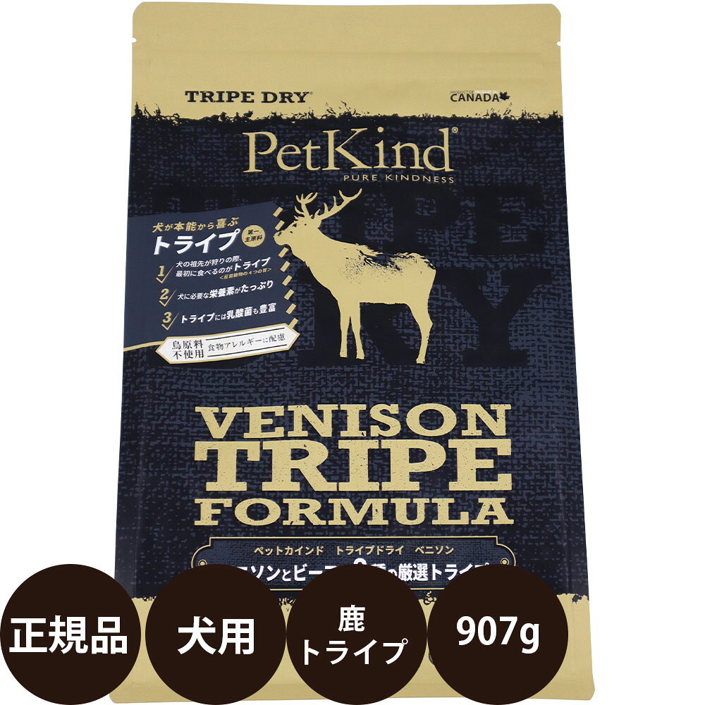 商品情報 商品名 ペットカインドトライプドライグリーンベニソントライプ 商品説明 犬達が本能から喜ぶ新鮮さと良質な原材料にこだわった高品質ドライフード トライプとは牛や羊などの反芻動物（草食動物）の胃のことを指します。人が食用とする場合は洗...