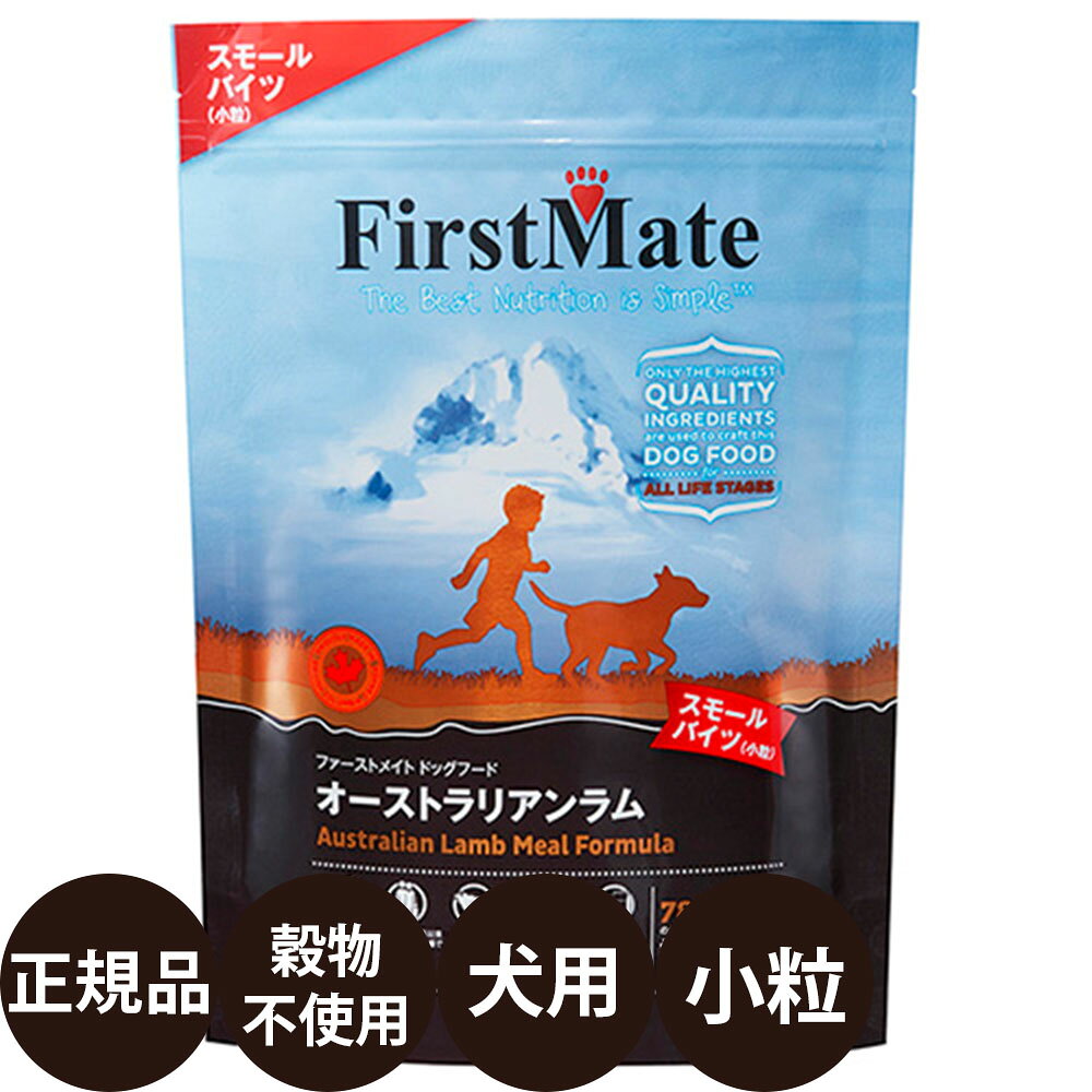 商品情報 商品名 ファーストメイトドッグフードオーストラリアンラム 商品説明 世界で初めてのグレインフリー(穀物不使用)フード 主な動物性タンパク源として、オーストラリア産のラム肉が使用されています。このグレインフリー(穀物不使用)であまり...