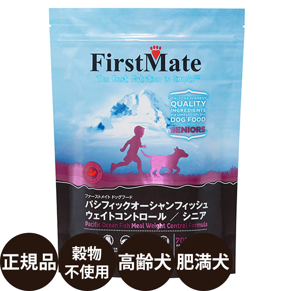 商品情報 商品名 ファーストメイトドッグフードパシフィックオーシャンフィッシュウェイトコントロール／シニア 商品説明 世界で初めてのグレインフリー(穀物不使用)フード 太平洋で獲れた新鮮なニシン類の魚が主な動物性タンパク源として使用されてい...