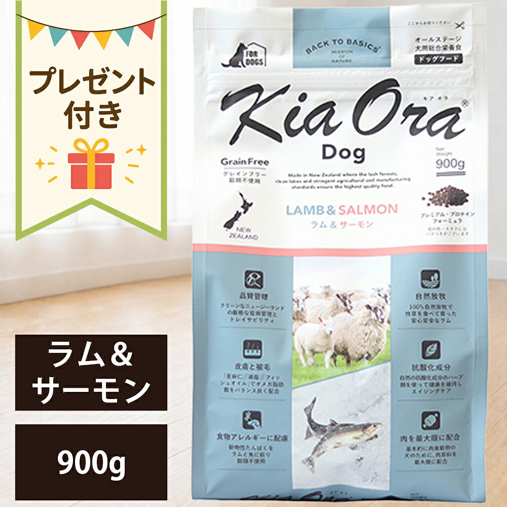 関連商品＆おすすめ商品 ・キアオラ ラム＆サーモン ・キアオラ ドッグドライフード 商品情報 商品名 キアオラドッグフードラム＆サーモン 商品説明 ニュージーランド産の肉原材料にこだわり、犬本来の食性に合わせて作られたドッグフード 世界的に...