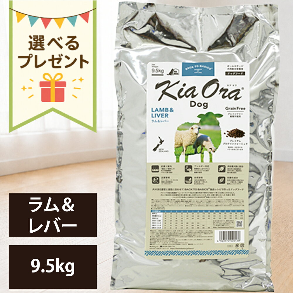 関連商品＆おすすめ商品 ・キアオラ ラム＆レバー ・キアオラ ドッグドライフード 商品情報 商品名 キアオラドッグフードラム＆レバー 商品説明 ニュージーランド産の肉原材料にこだわり、犬本来の食性に合わせて作られたドッグフード 世界的に優れ...