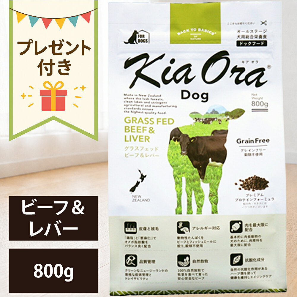 関連商品＆おすすめ商品 ・キアオラ ビーフ＆レバー ・キアオラ ドッグドライフード 商品情報 商品名 キアオラドッグフードグラスフェッドビーフ＆レバー 商品説明 ニュージーランド産の肉原材料にこだわり、犬本来の食性に合わせて作られたドッグフ...