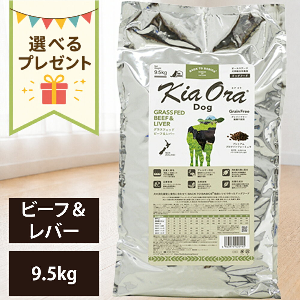関連商品＆おすすめ商品 ・キアオラ ビーフ＆レバー ・キアオラ ドッグドライフード 商品情報 商品名 キアオラドッグフードグラスフェッドビーフ＆レバー 商品説明 ニュージーランド産の肉原材料にこだわり、犬本来の食性に合わせて作られたドッグフ...
