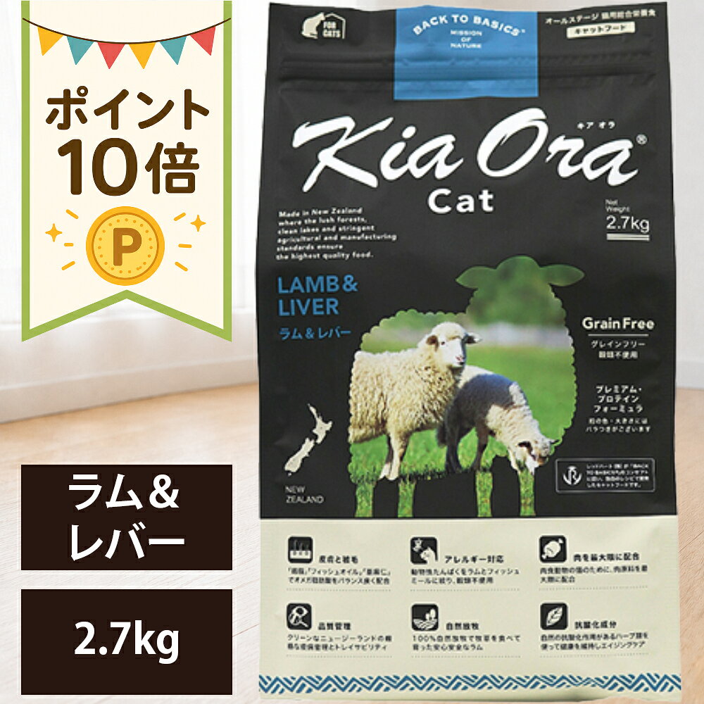 関連商品＆おすすめ商品 ・キアオラ キャットフード 商品情報 商品名 キアオラキャットフードラム＆レバー 商品説明 真正の肉食獣である猫のために、肉原料を最大限に配合、植物原料は最小限の種類と量に絞り、消化・皮膚・被毛・おいしさ・免疫力・便...