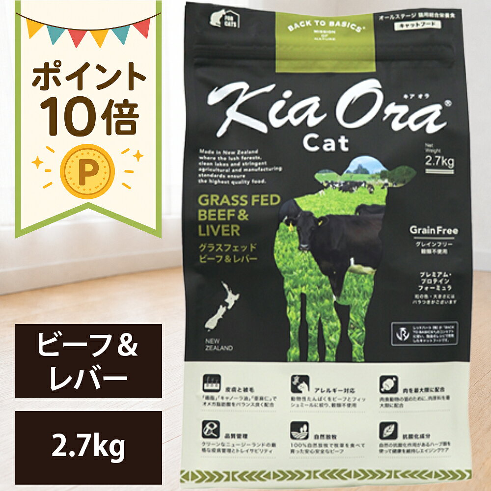 関連商品＆おすすめ商品 ・キアオラ キャットフード 商品情報 商品名 キアオラキャットフードビーフ＆レバー 商品説明 真正の肉食獣である猫のために、肉原料を最大限に配合、植物原料は最小限の種類と量に絞り、消化・皮膚・被毛・おいしさ・免疫力・...