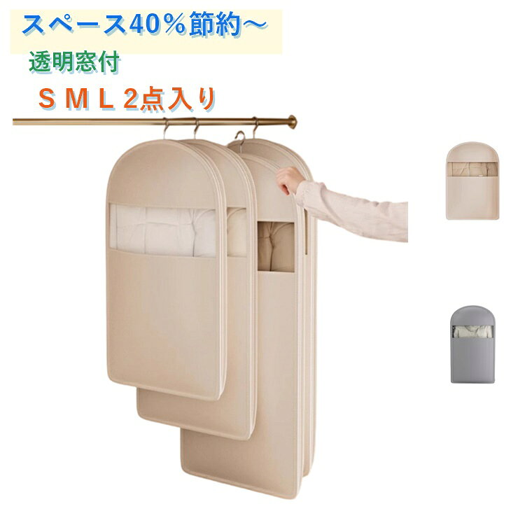 ファスナー吊るせる圧縮収納袋。ダウンジャケットをコンパクトに収納できるファスナー式。かけるだけ、衣類がコンパクト＆きれいに収納。ファスナーにを閉めるだけでOKの超カンタン圧縮機能 衣類スペース40％節約。1つの吊るせる圧縮袋に約3-5枚のコ...