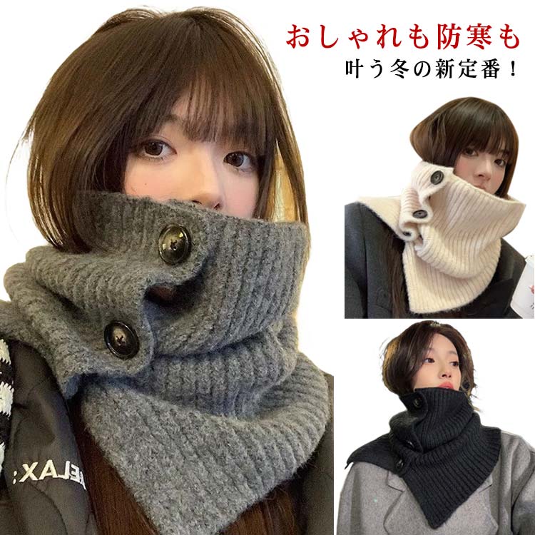 おしゃれも防寒も叶う冬の新定番！ニットやアウターの上からサッと被るだけでトレンドコーデが即完成。ネックウォーマーの役割も果たしてくれるから首元までしっかり暖か♪マフラーのような締め付け感が無いため、ストレスフリーで防寒していただけます。着こ...