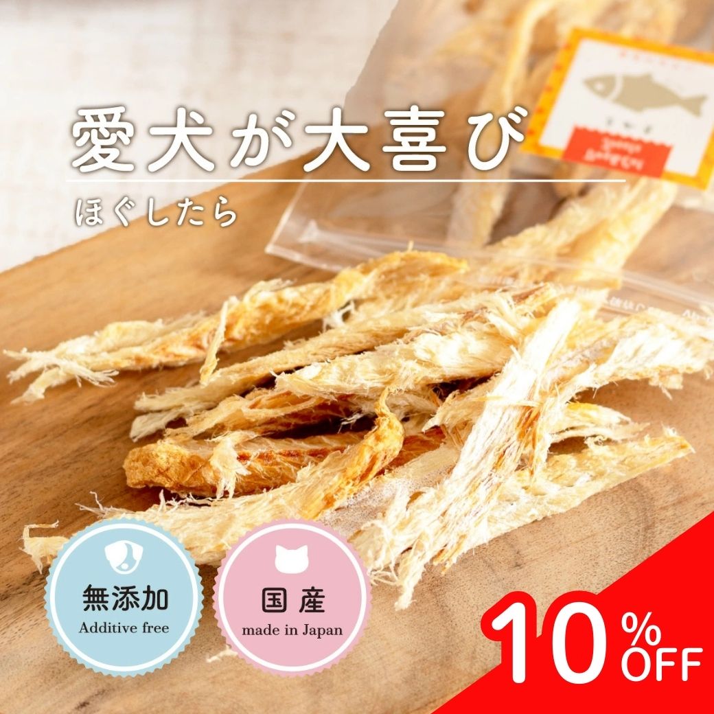 商品についてほぐしタラ（35g） 原材料：たら 成分値：粗たんぱく質 72％以上、粗脂肪0.8％以上、粗繊維0.1％以下、粗灰分7.4％以下、水分17％以下 カロリー：317kcal/100g 原産国：日本販売元わたしいぬ×わたしねこ店長の...