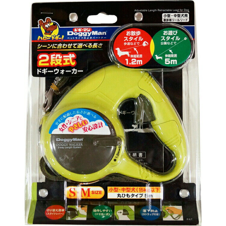 ◆本体側面にある切り替えレバーでフリーの長さを1.2m、5mにセットできるリール式伸縮リード。 ◆トリガーボタン一つでロック&フリーができる簡単操作。 ◆体重15kg以下の小型、中型犬用。 ◆丸紐タイプ。落下防止ストラップつき。 ◆本体側面...