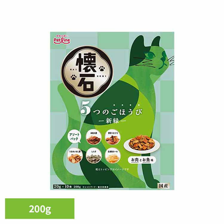 今までの懐石を超える”至福の美味しさ”。 毎日のごはんや、とっておきのおやつ、トッピングにおすすめ。 それぞれトッピングされた5種類の小分けアルミ蒸着分包が、20g×10本入りで美味しさをキープ。 酸化を防ぎ風味を保つ脱酸素剤入り。 ※リニ...