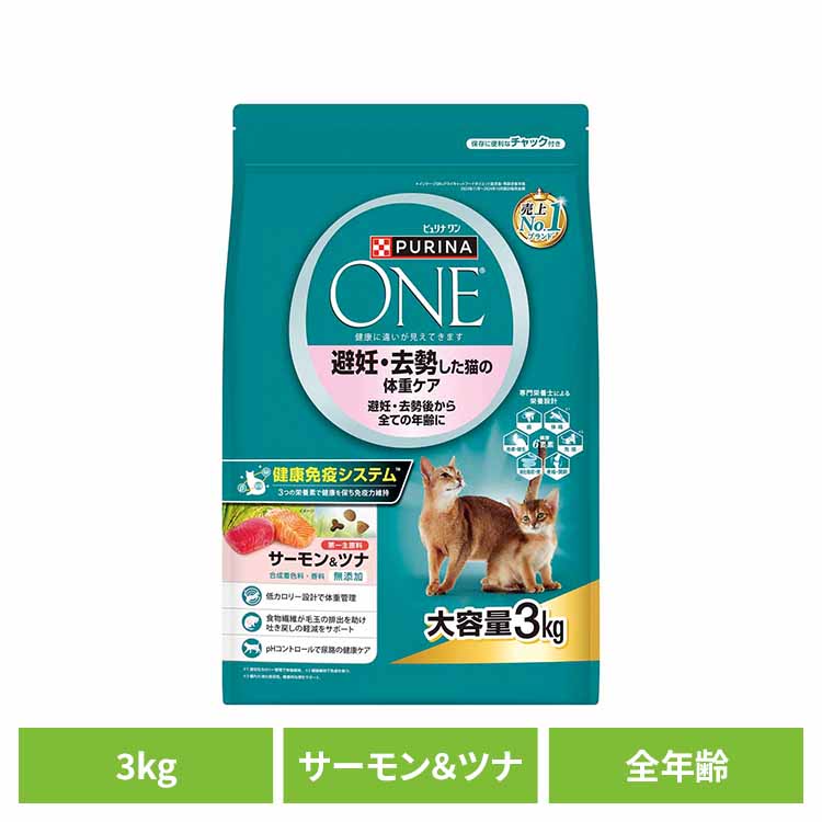 避妊・去勢した猫オーナーさんがケアしたいポイントに基づいて開発。避妊・去勢後から全ての年齢の猫のための適切な栄養設計で健康を維持。3つの栄養素の特別な配合「健康免疫システム」で健康を保ち免疫力を維持。※リニューアルに伴い、パッケージ・内容等...