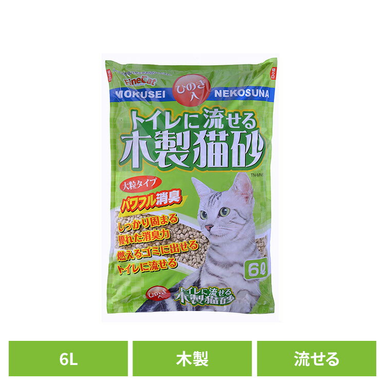 木の粉を主原料とした固まって流せる木製猫砂(大粒ペレットタイプ)です。・大粒ペレットで散らかりにくい・優れた消臭力＋ひのきの香り・しっかり固まりくずれない・使用後は燃えるゴミとして処理でき水洗トイレにも流せる・森林資源の再利用で環境にやさし...