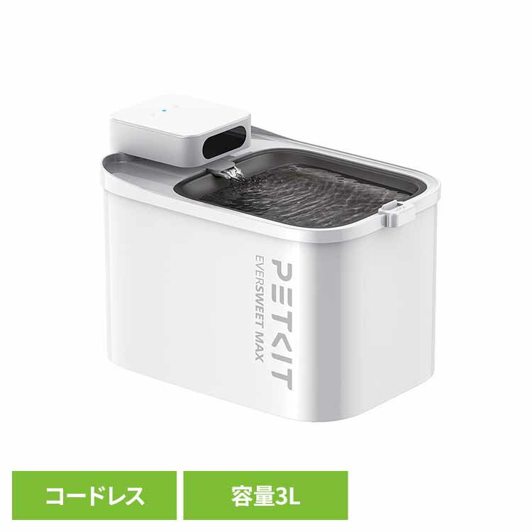 【コードレスで置き場所自由自在】5000mlAhのリチウム電池を搭載しており、約83日間稼働可能。（※稼働時間は満充電状態から間欠運転モードで1日24回給水を行うという条件の場合）ペットがコードを噛んでしまう心配や、コンセントがない場所にも...