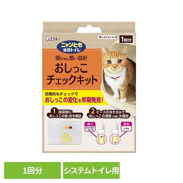 【消臭のプロ〈消臭力〉監修。ニオイ対策にこだわった設計】・おうちで簡単におしっこチェックができます。・おしっこの量、色が確認できます。・ビーズの浮き沈みでおしっこ濃度（比重）を確認できます。●商品サイズ（cm）幅約17×奥行約3×高さ約22...