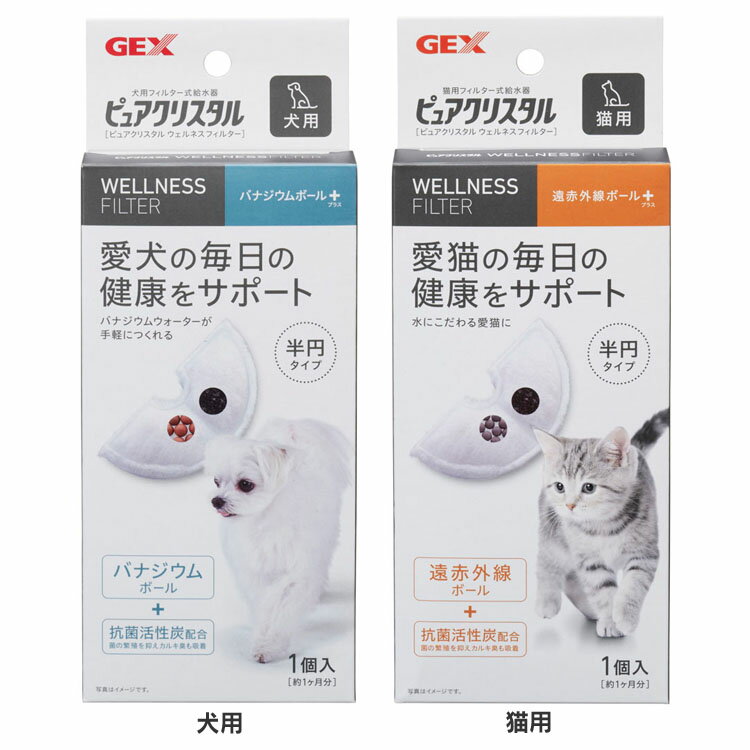 毎日の健康をサポート！犬用：バナジウムボール・抗菌活性炭配合。菌の繁殖を抑え、カルキ臭も吸着します。猫用：遠赤外線ボール・抗菌活性炭配合。菌の繁殖を抑え、カルキ臭も吸着します。●商品サイズ（cm）幅約8×奥行約2×高さ約20●商品重量約44...