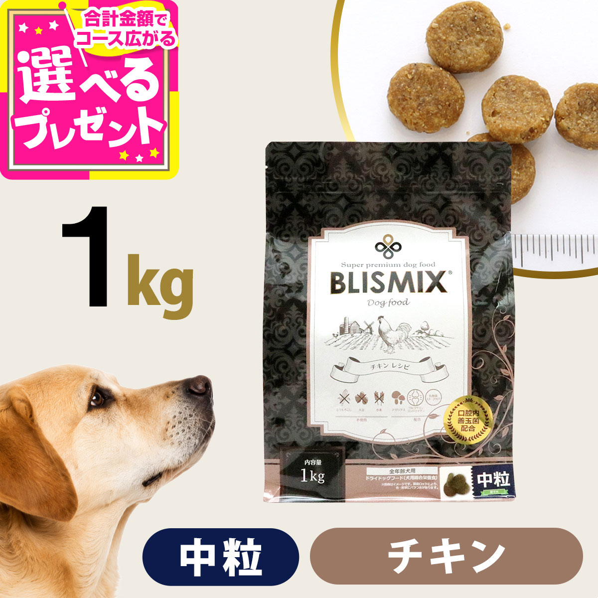 ブリスミックスの解説 ブリスミックスには冷凍の肉、野菜を使用していません。すべて冷蔵保存されたものなので、風味を損なわず余分な添加物や油で風味をごまかさなくても、高い嗜好性を保っています。なかなかごはんを食べてくれない愛犬にぜひ一度お試しく...