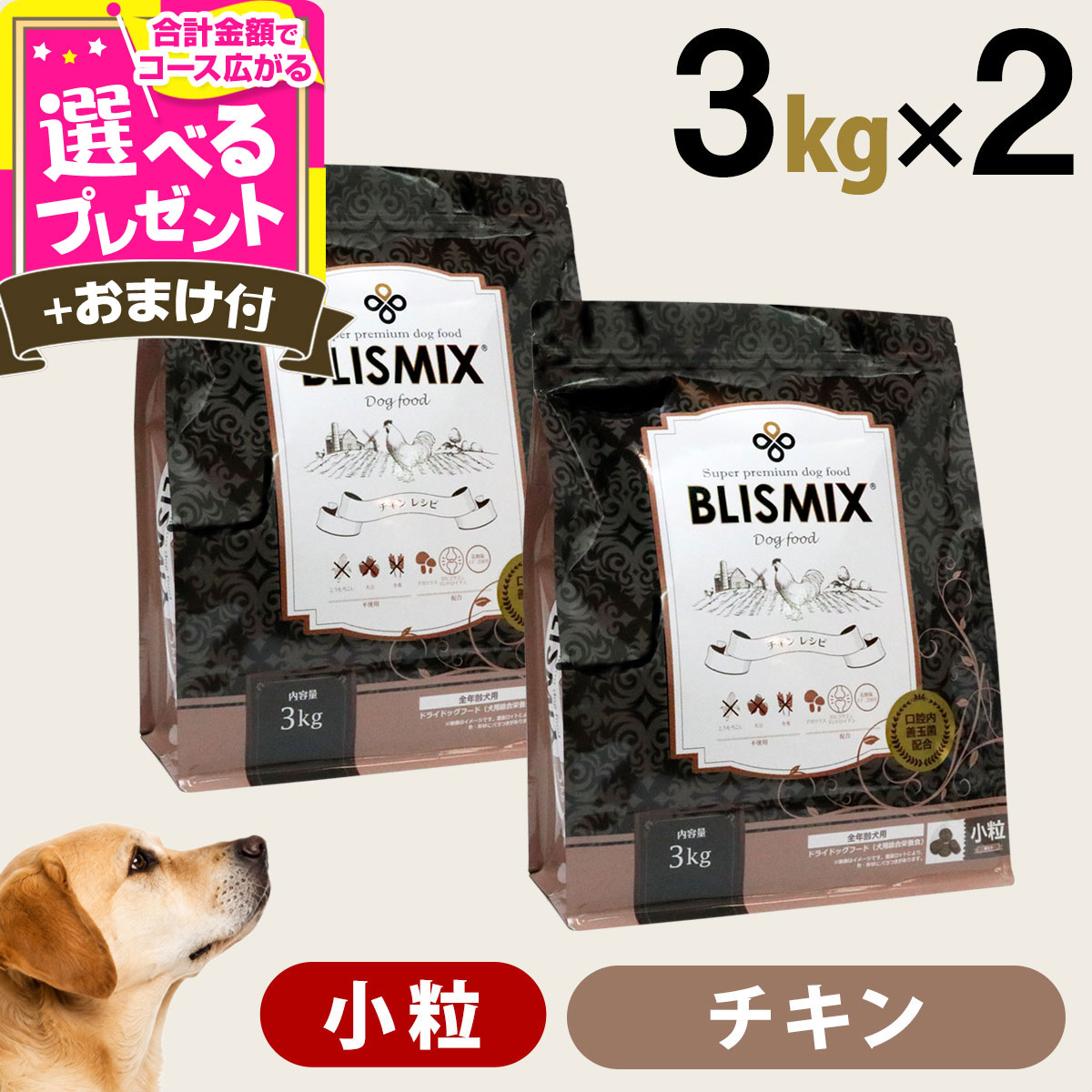 ブリスミックスの解説 ブリスミックスには冷凍の肉、野菜を使用していません。すべて冷蔵保存されたものなので、風味を損なわず余分な添加物や油で風味をごまかさなくても、高い嗜好性を保っています。なかなかごはんを食べてくれない愛犬にぜひ一度お試しく...