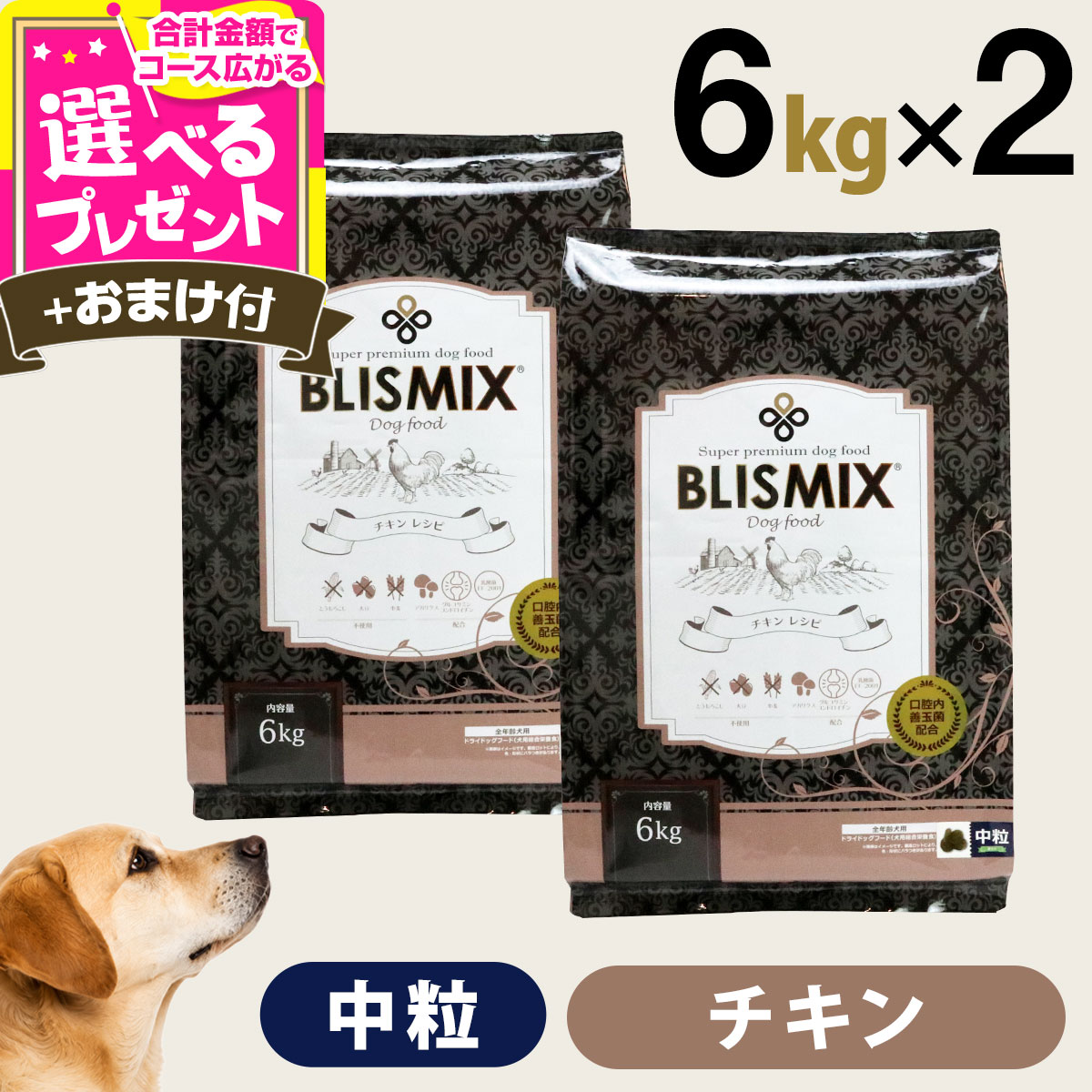 ブリスミックスの解説 ブリスミックスには冷凍の肉、野菜を使用していません。すべて冷蔵保存されたものなので、風味を損なわず余分な添加物や油で風味をごまかさなくても、高い嗜好性を保っています。なかなかごはんを食べてくれない愛犬にぜひ一度お試しく...