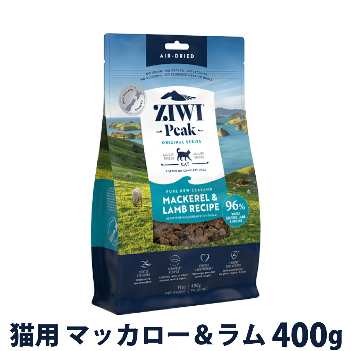 ジウィピーク エアドライ キャットフードの解説 ニュージーランド産の原材料に含まれる栄養をそのまま閉じ込めました。 栄養価の高いトッピングとして、美味しいおやつとして、または総合栄養食としてお使いいただけます。 エアドライ・キャットフード ...