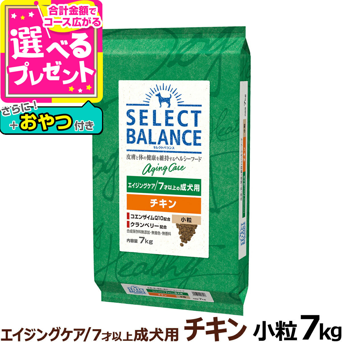 欠品の際にはあらためてご連絡いたします。 SELECT BALANCE　エイジングケア　チキン小粒の詳細 ブランド名 セレクトバランス ブランドの特徴 ・セレクトバランスは、皮膚と体の健康を維持するヘルシードッグフードです。年齢を目安に与え...