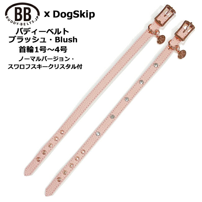 Blush・ブラッシュ ♪ 数量限定の激レアなお色です♪ ローズゴールド金具を使用したラグジュアリーな新色です♪ 素材：本革 カナダ製 Size 幅(cm) 首回(cm) 1号 1.27 15〜20 2号 1.27 20〜25 3号 1.2...