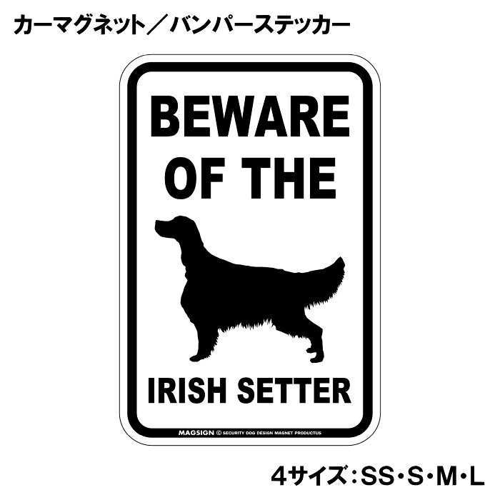 BEWARE OF THE IRISH SETTER（アイリッシュセッターご注意ください）という英文で、冠詞[THE]の使い方がめっちゃカッコいい!アメリカンなカーマグネット＆バンパーステッカー。敢えてシンプルなモノトーンの色遣いに、大きく...