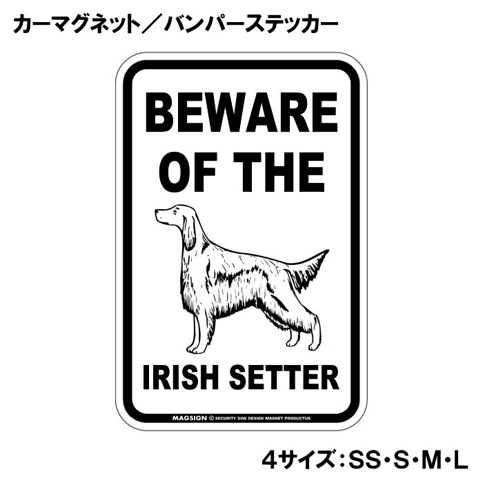 BEWARE OF THE IRISH SETTER（アイリッシュセッターご注意ください）という英文で、冠詞[THE]の使い方がめっちゃカッコいい!アメリカンなカーマグネット＆バンパーステッカー。敢えてシンプルなモノトーンの色遣いに、大きく...